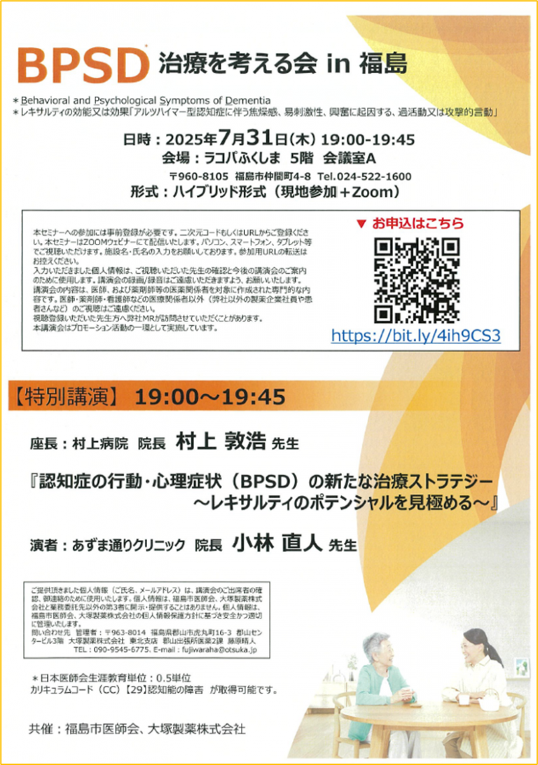 BPSD | 福島市在宅医療・介護連携支援センター(在タッチ)